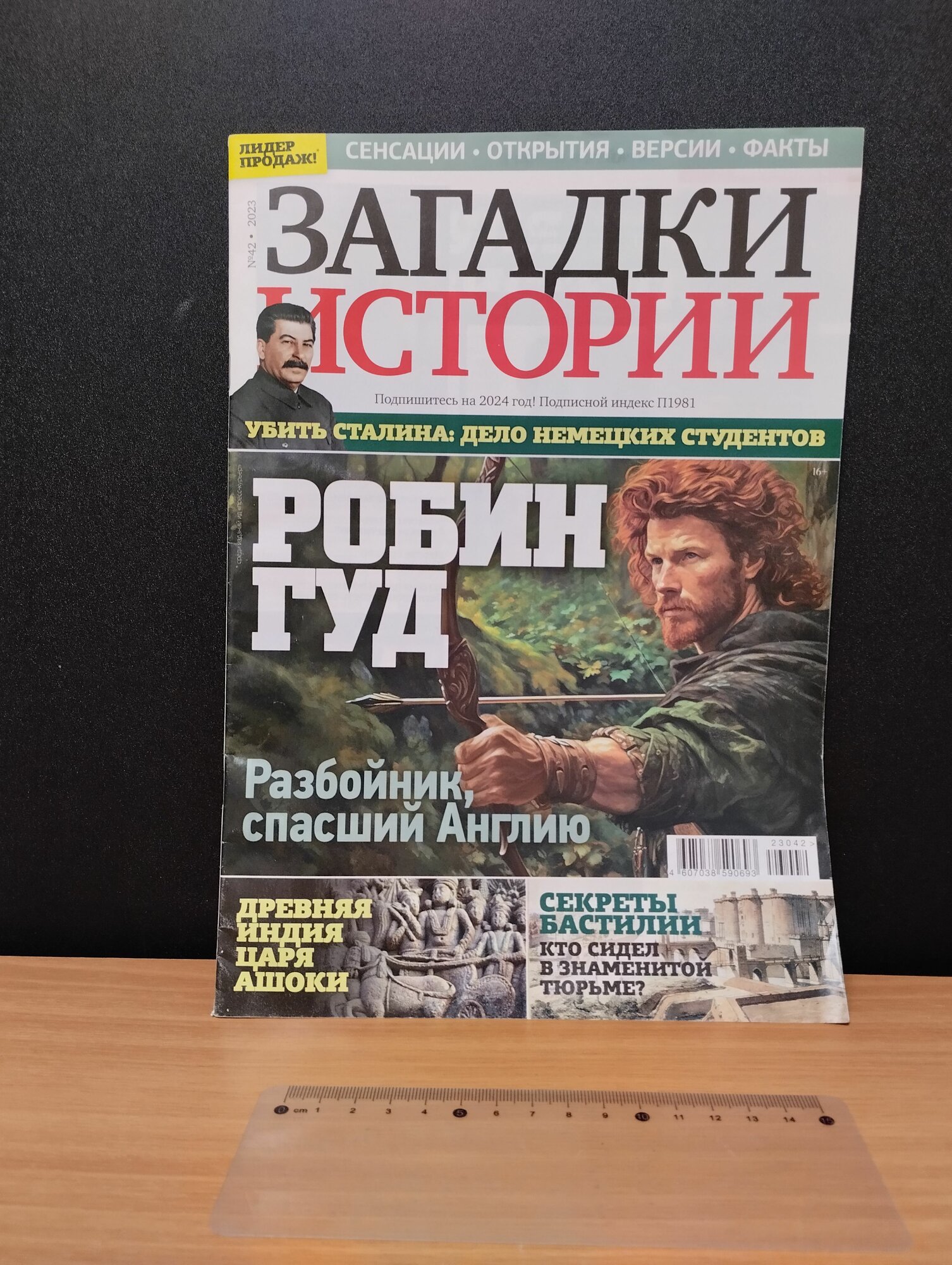 Журнал Загадки истории. Выпуск № 42 2023