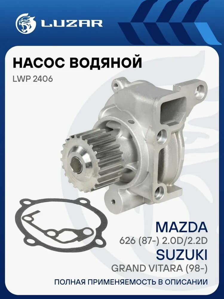Насос водяной (помпа) Suzuki Grand Vitara (98-)/Mazda 626 (87-) 2.0D/2.2D арт. LWP 2406
