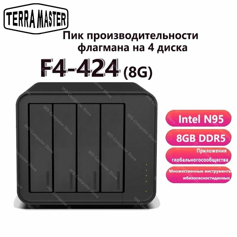 Охранное оборудование для дома и дачи NAS TerraMaster F4-424 N95 8G