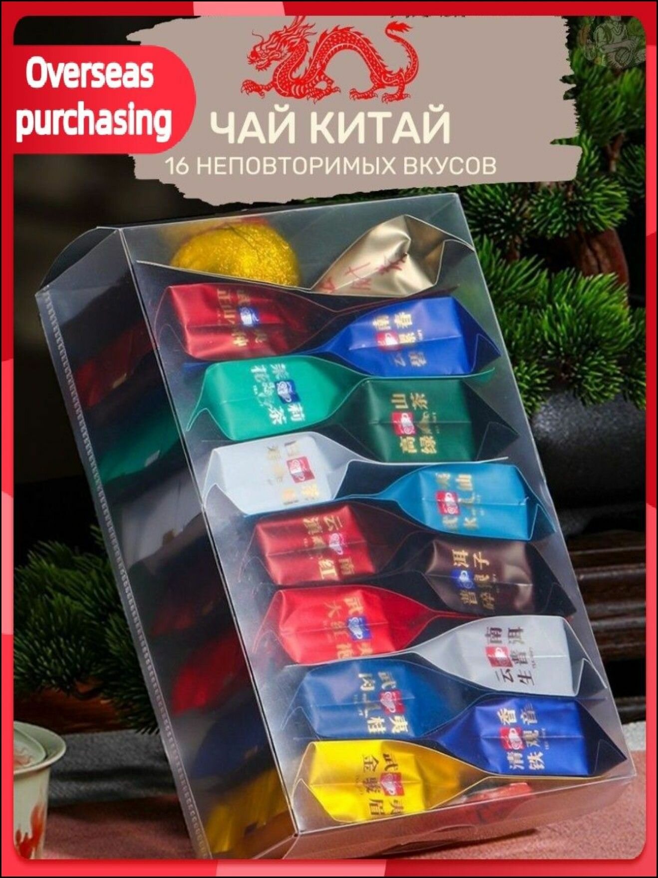 Эксклюзивный набор 16 сортов китайского чая