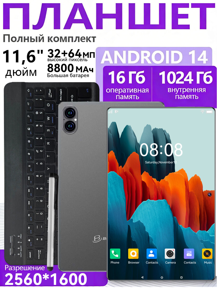 Планшетный ПК XPAD20 (16+1 ТБ, Helio G99, Android 14, бесплатная клавиатура и мышь)