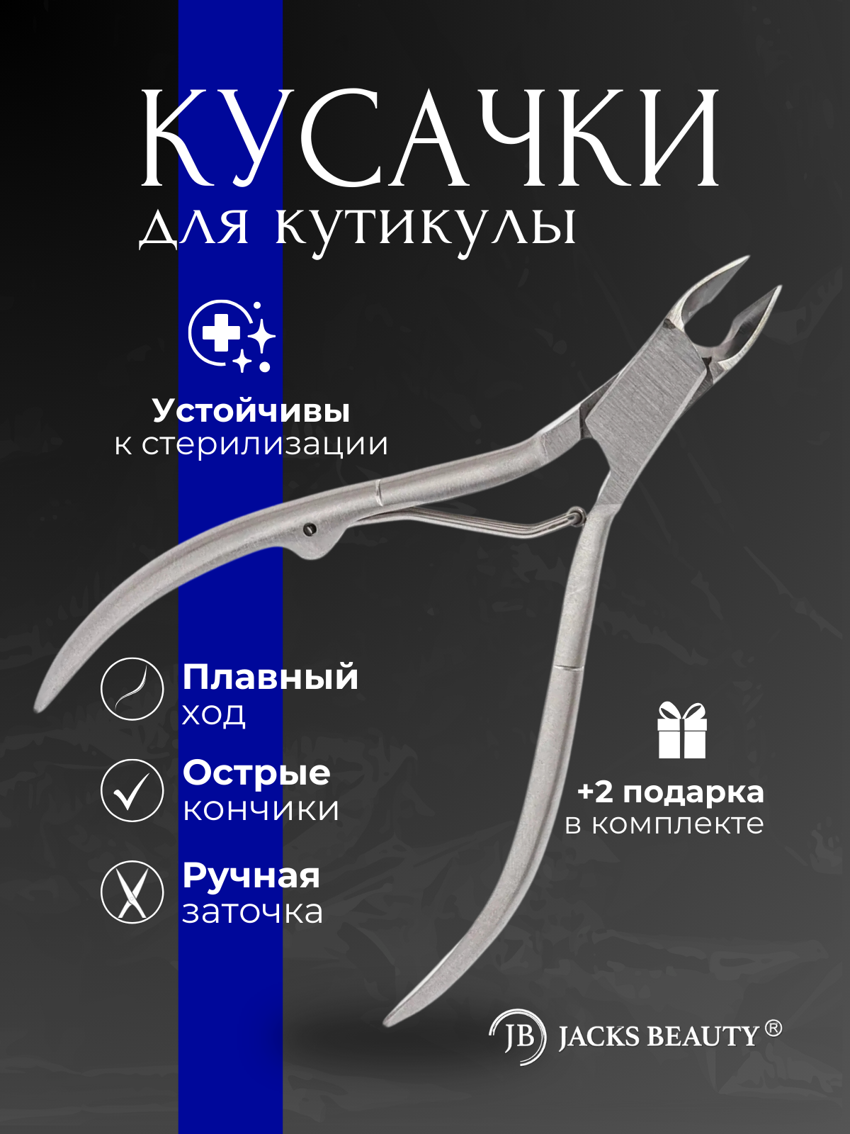 Кусачки маникюрные для кутикулы Classic, для маникюра и педикюра, лезвие - 8мм