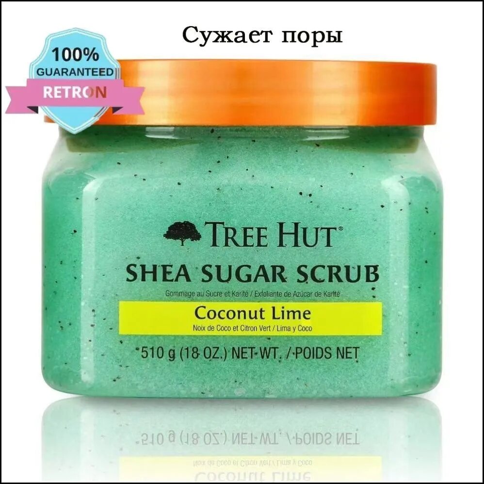 Tree Hut Скраб для тела Shea Sugar Body Scrub - coconut lime