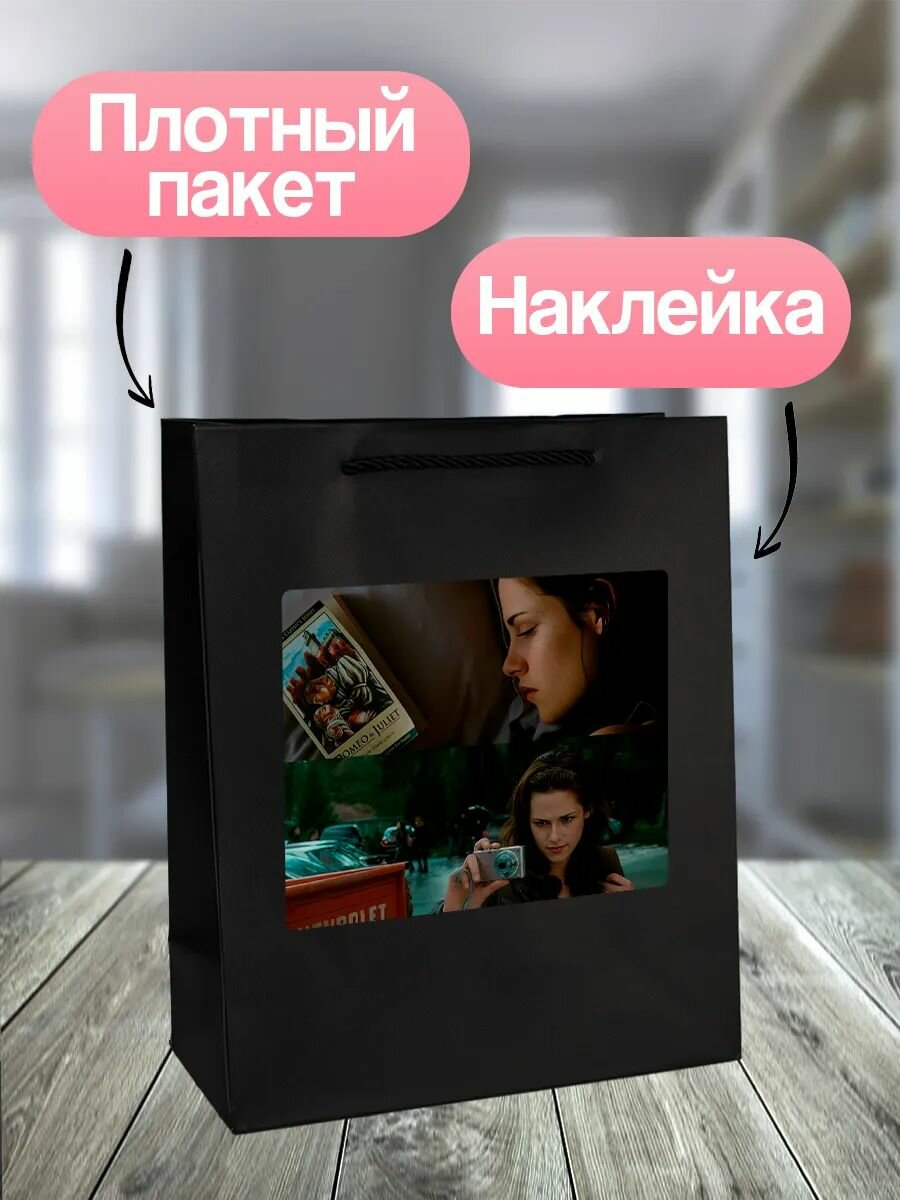 Пакет подарочный Сумерки, упаковка для подарка, 26х31 см — фото 1