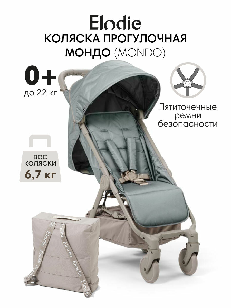 Коляска прогулочная Elodie MONDO - Pebble Green, с сумкой-рюкзаком