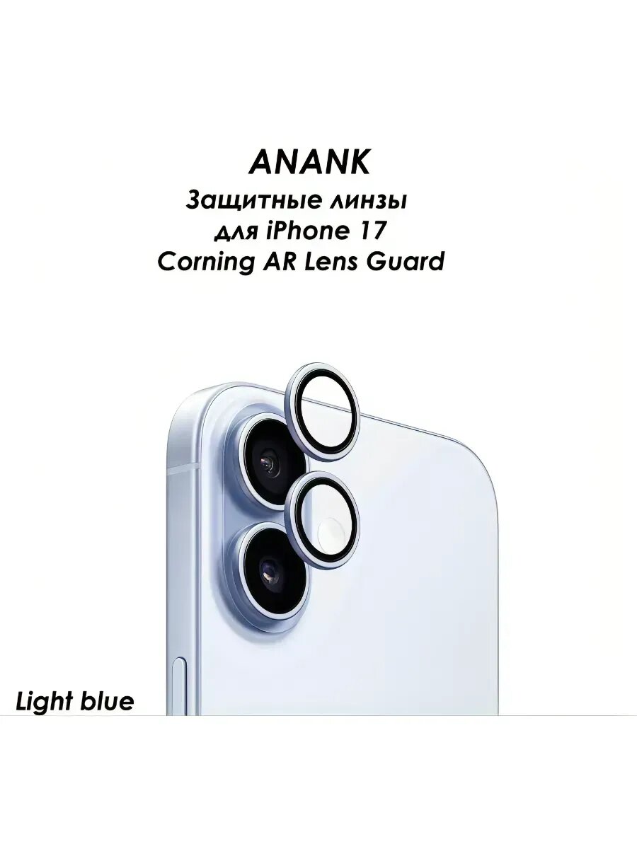 Защитные линзы Anank, для камеры iPhone 17, голубые, антибликовые