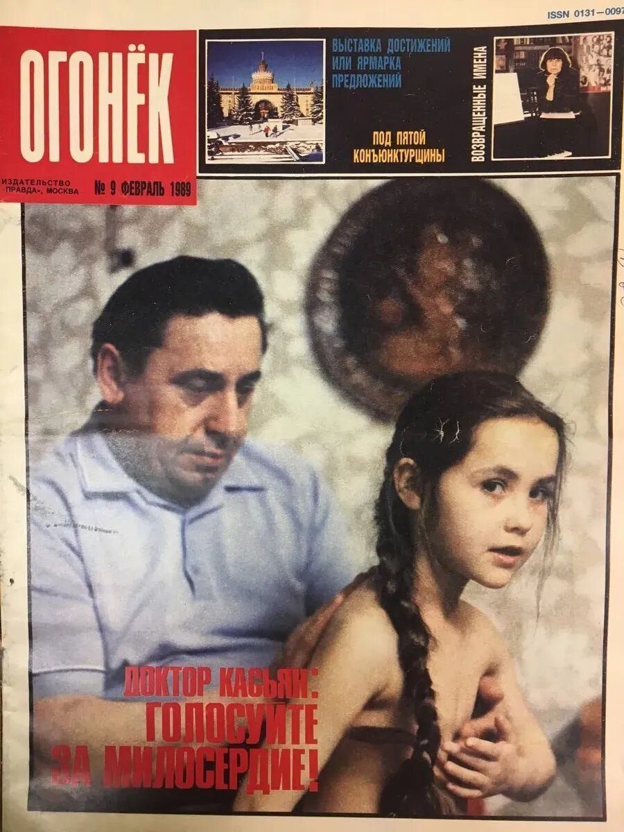 Журнал "Огонек" 1989 №9