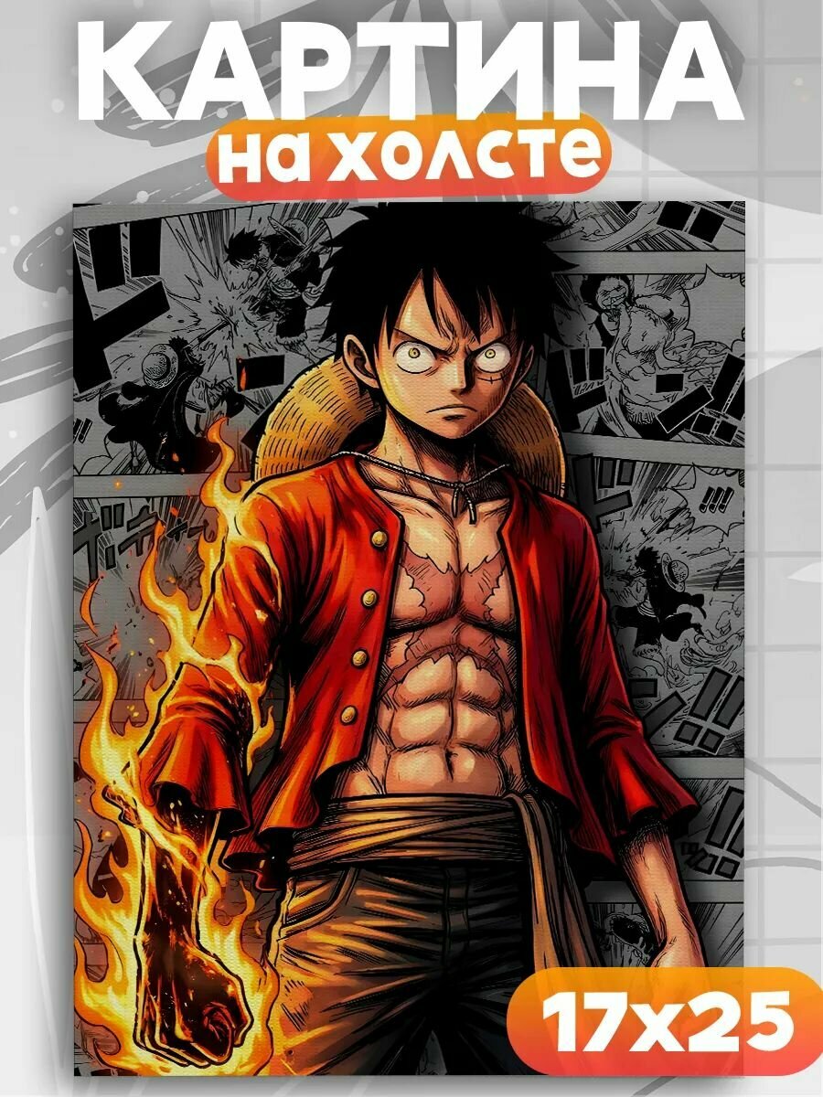 Картина на стену Ван пис One piece, на подрамнике, 1шт, 25х17 размер.