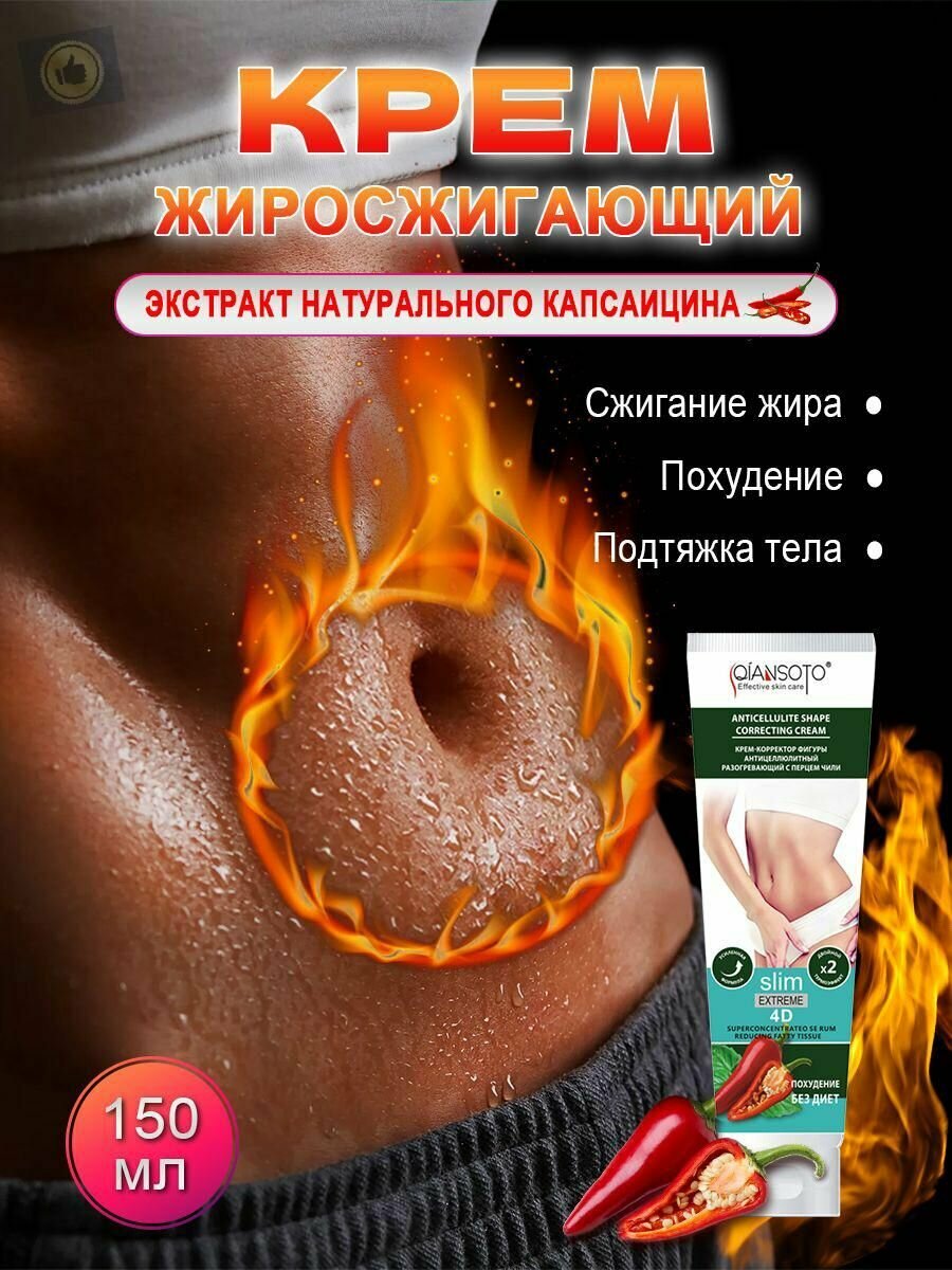 Средство антицеллюлитное