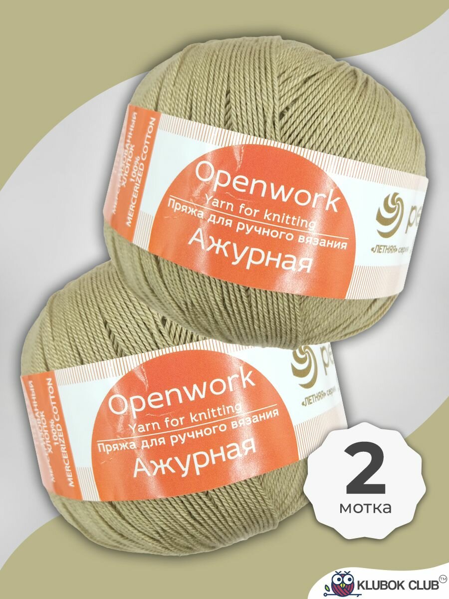 Пряжа для вязания Пехорка Ажурная, 100% мерсеризованный хлопок, цвет 478, Защитный, 50 г / 280 м, 2 мотка