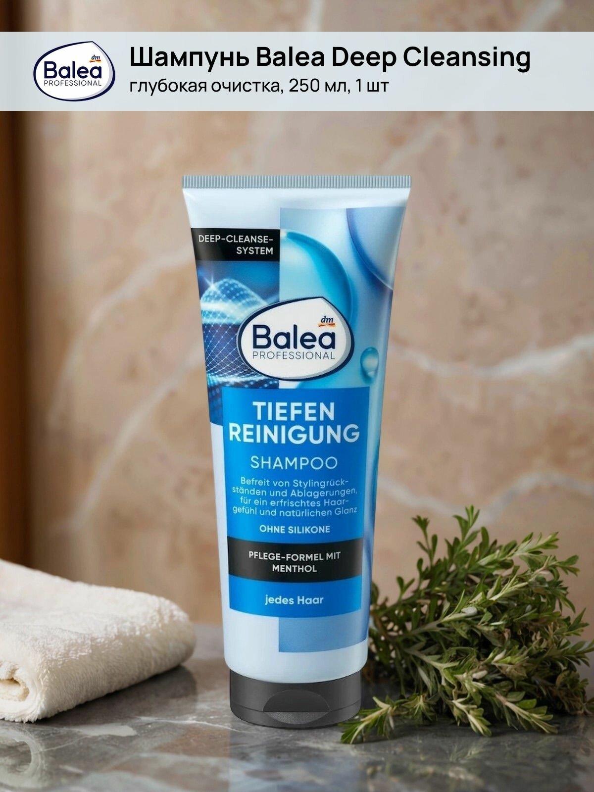 Шампунь глубокой очистки Balea - Deep Cleansing, 250мл, 1шт
