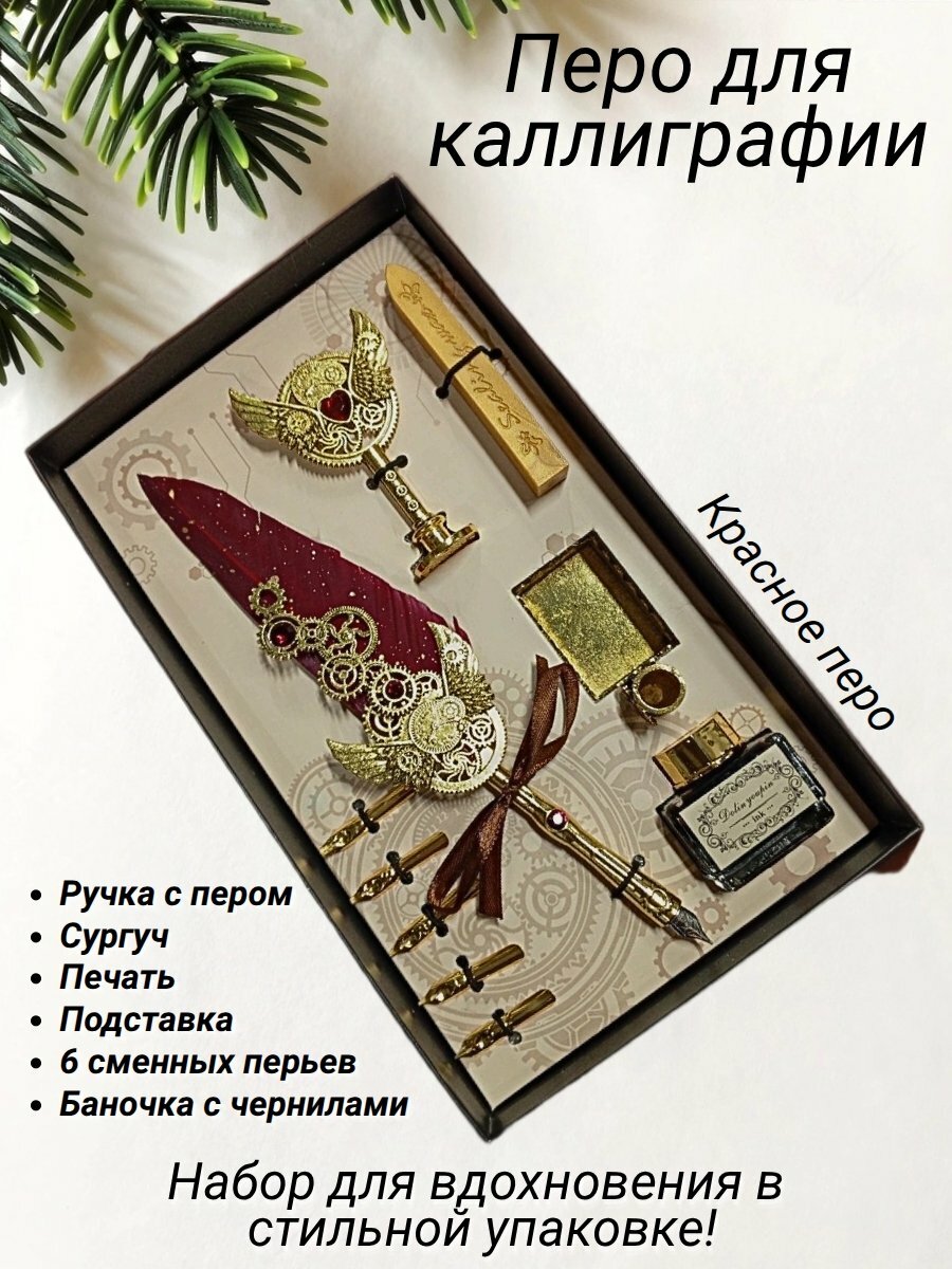 Перьевая ручка для каллиграфии, набор с чернилами и подставкой, красное перо ArtNest