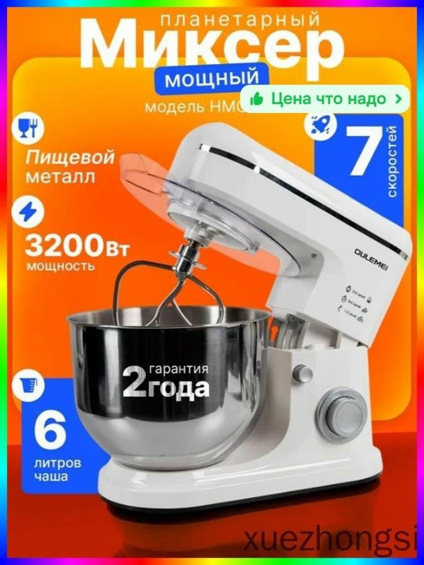 Планетарный кухонный миксер с высокой мощностью и удобством использования