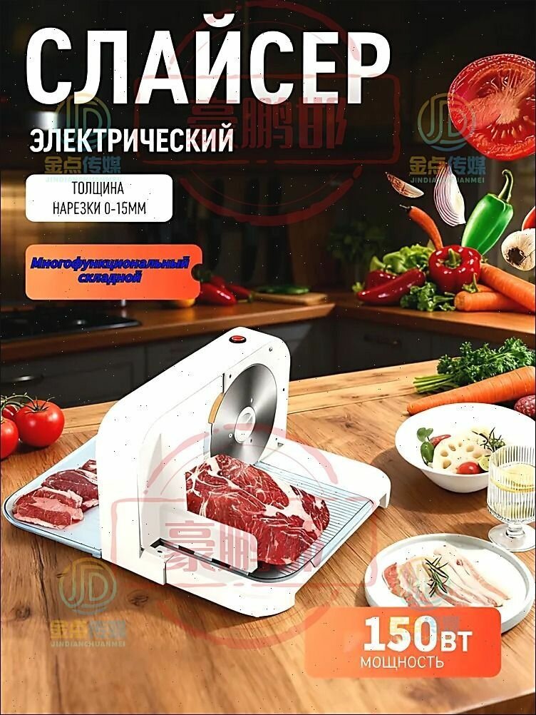Слайсер для нарезки электрический, ломтерезка электрическая, мощность 150 Вт