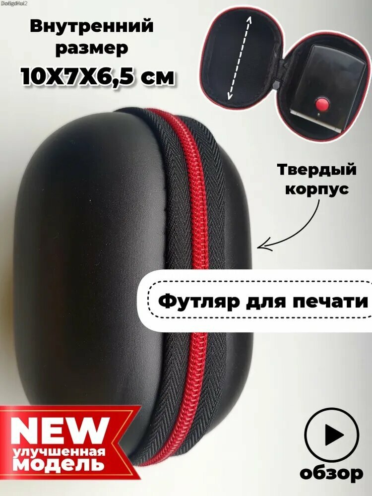Футляр для оснастки штампов