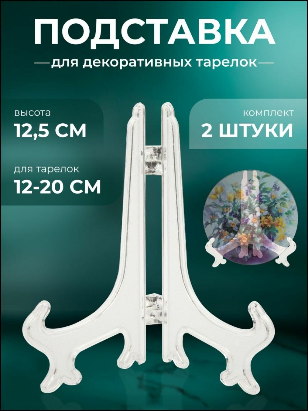 Эксклюзивная декоративная подставка