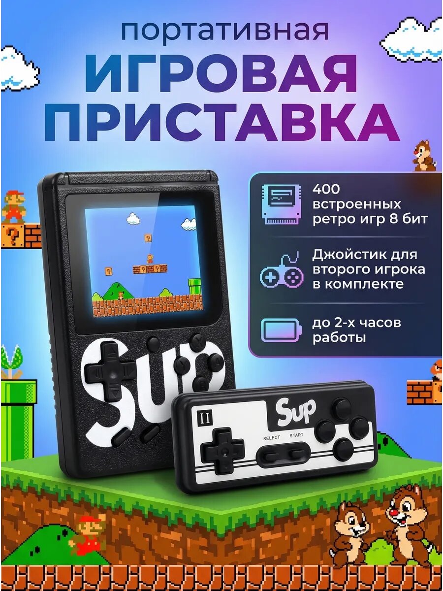Игровая приставка консоль портативная (Игровая консоль для 2 игроков)