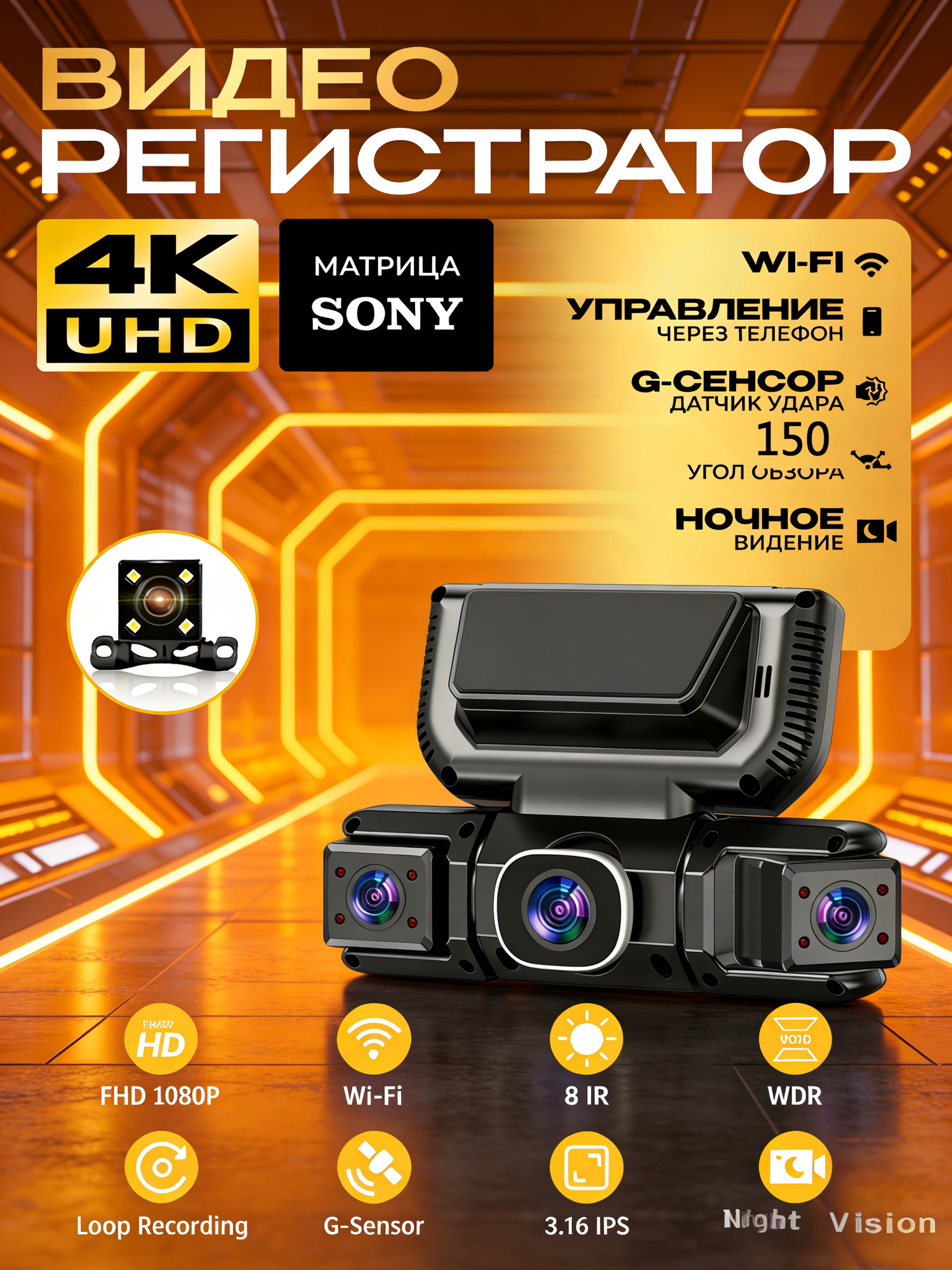 Видеорегистратор-зеркало 3in1, 3-канальный, 1080P, ИК-подсветка, угол обзора 360°, Wi-Fi, 3"В комплекте кабель OBD