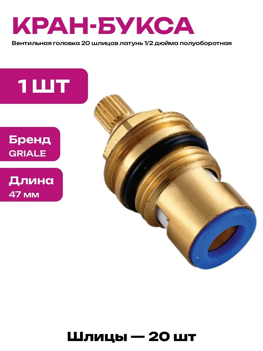 Кран-букса 20 шлицов латунь 1/2 дюйма для горячей воды 47 мм