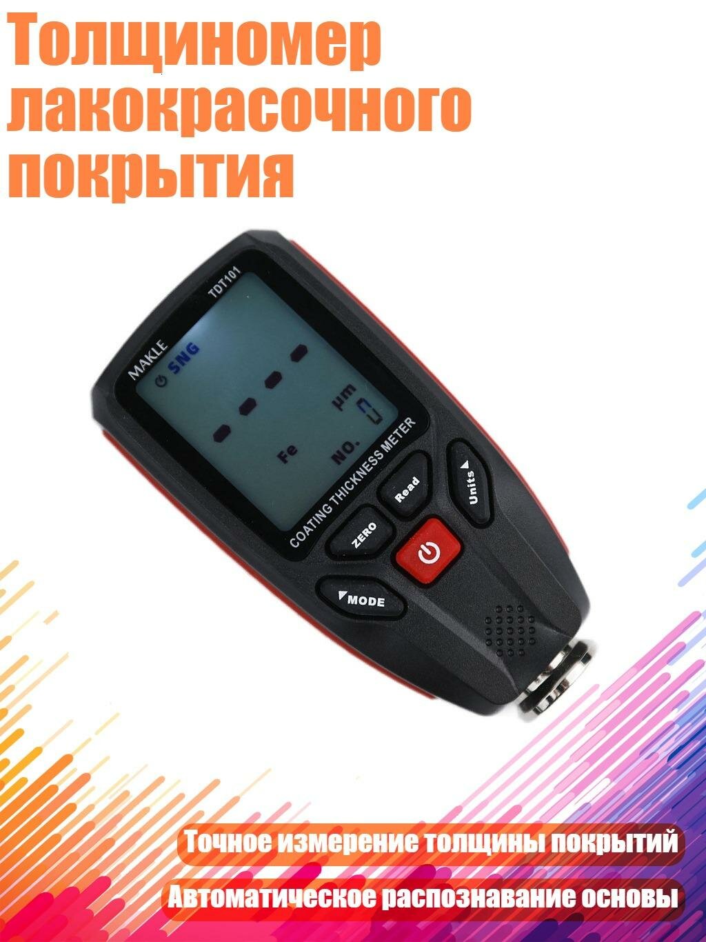 Толщиномер лакокрасочного покрытия