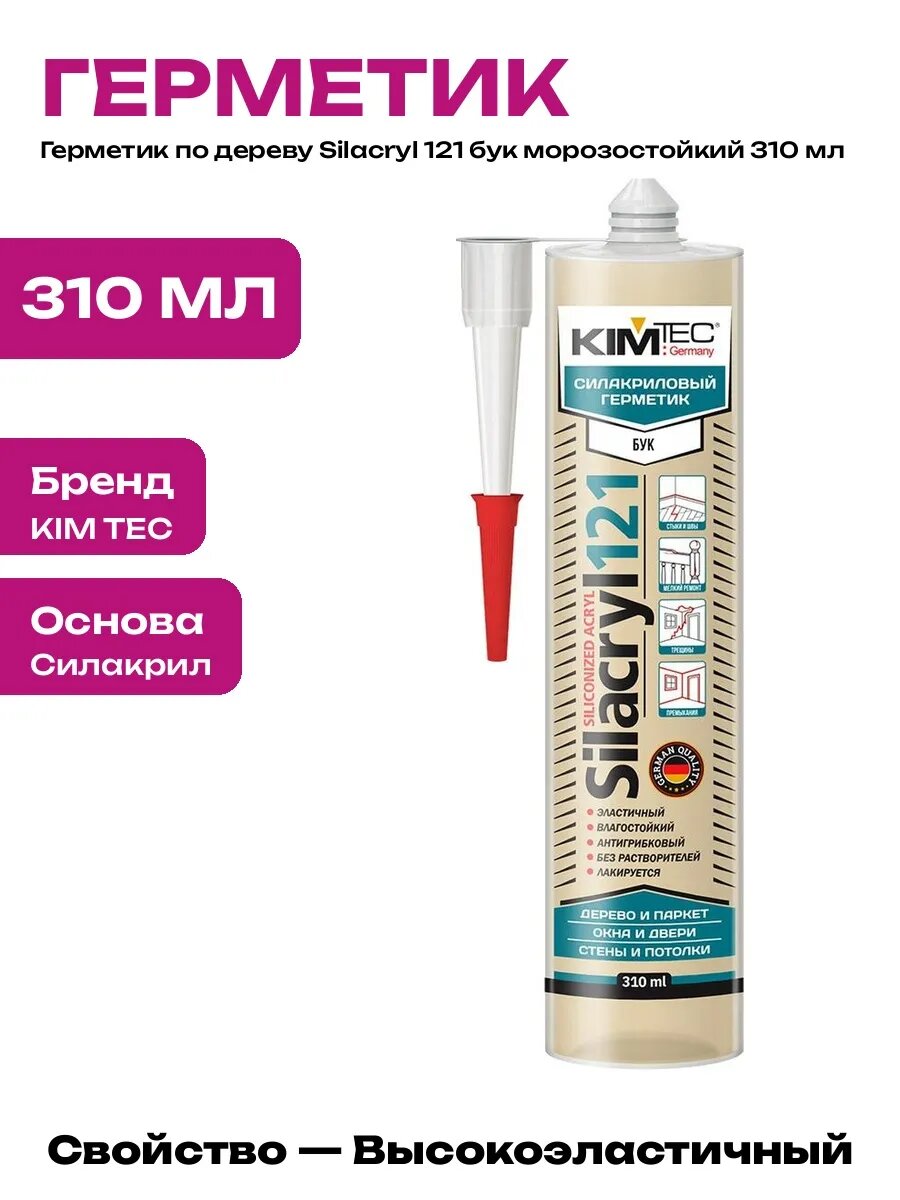 Герметик для пластика и металла Silacryl 121 бук цвет дерева