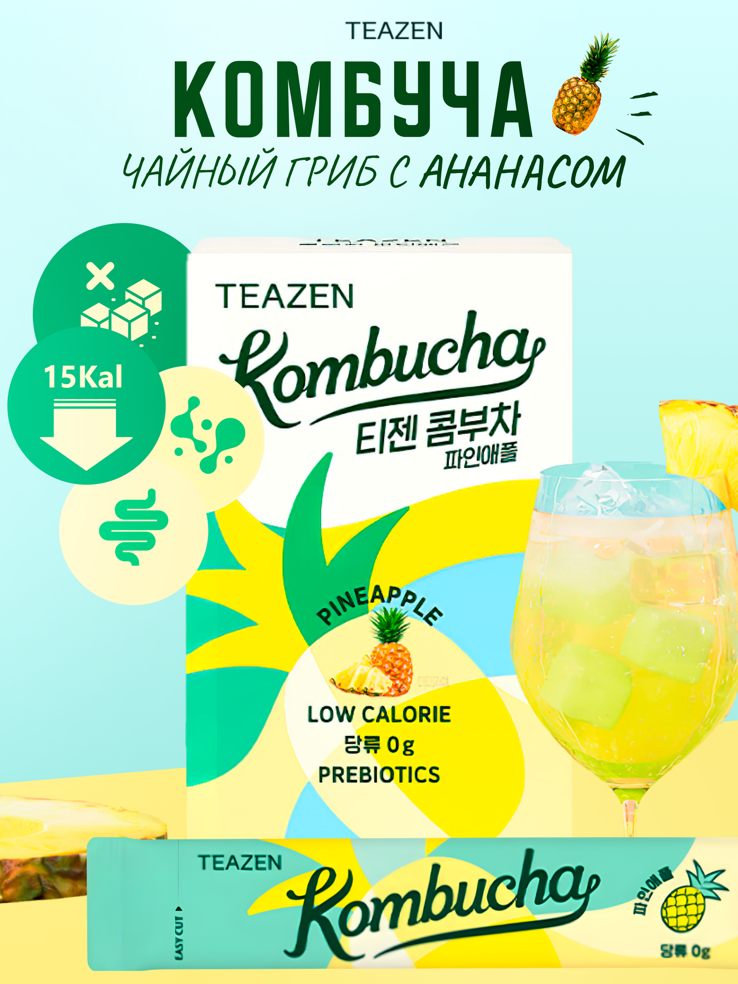 Комбуча чайный гриб с Ананасом TEAZEN, 10шт