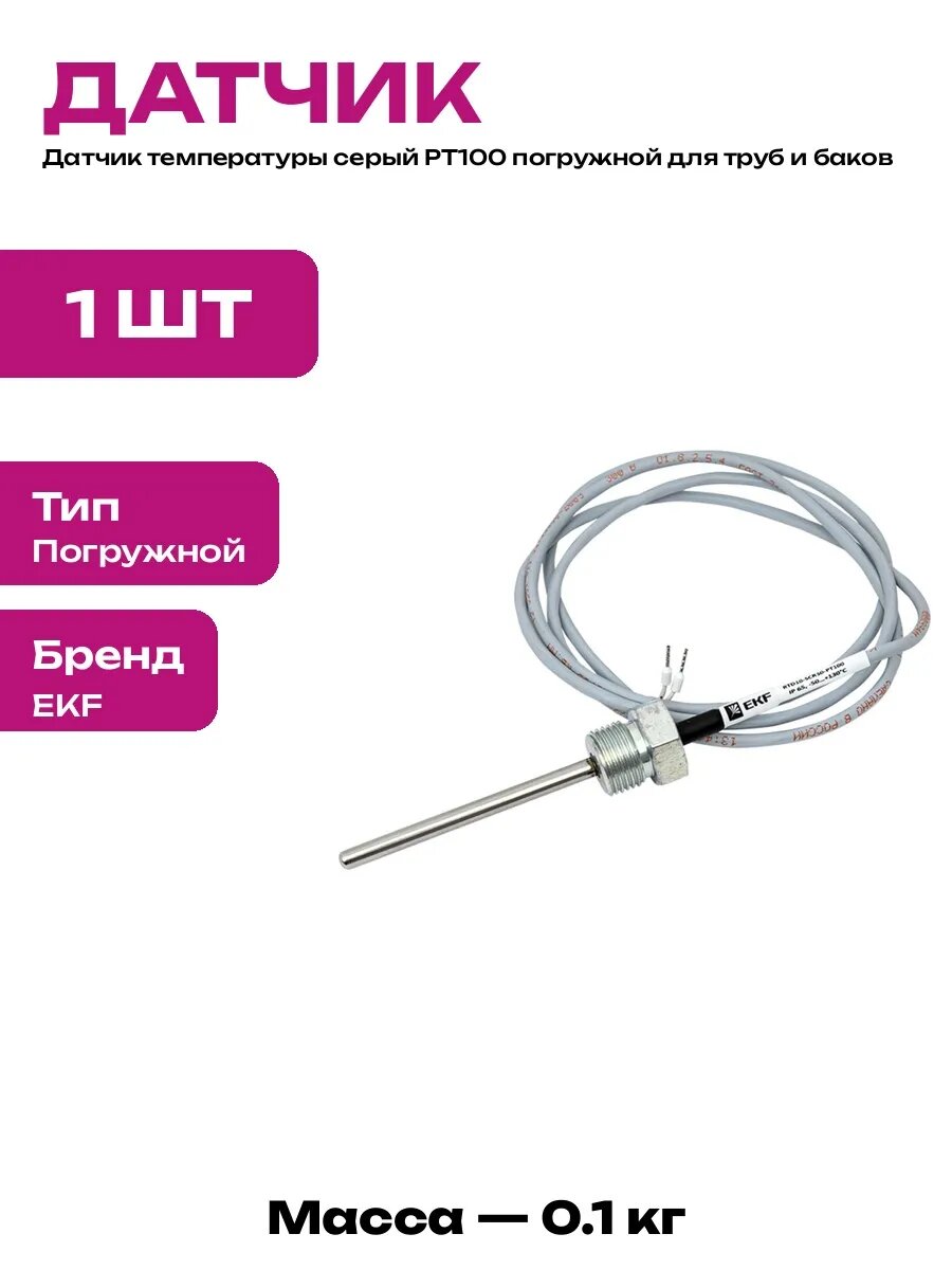 Термометр кабельный RTD10-SCR50-PT100 для измерения жидкости