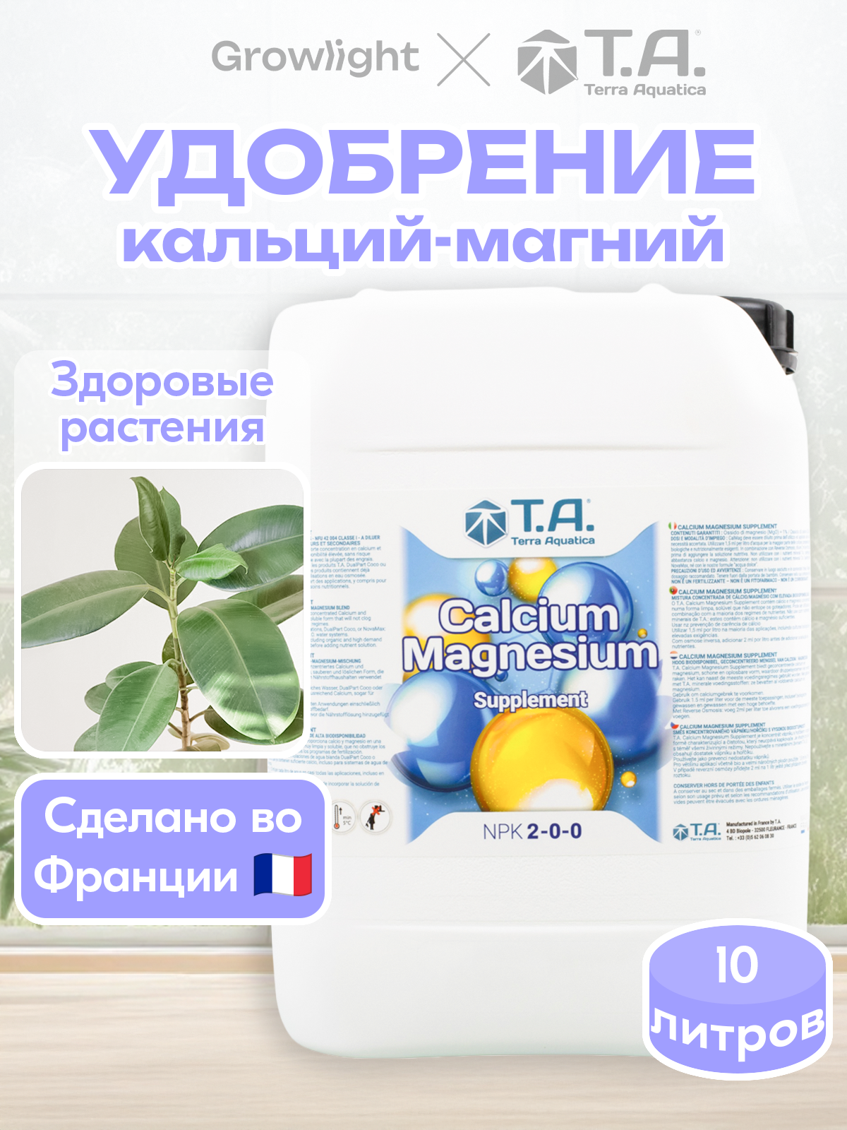 Удобрение кальций-магний / Calcium Magnesium, 10 л / Terra Aquatica