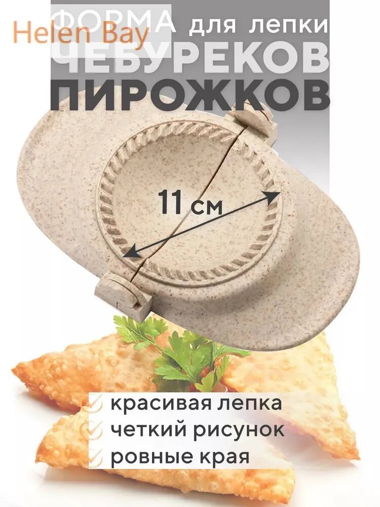 Форма для вырубки теста