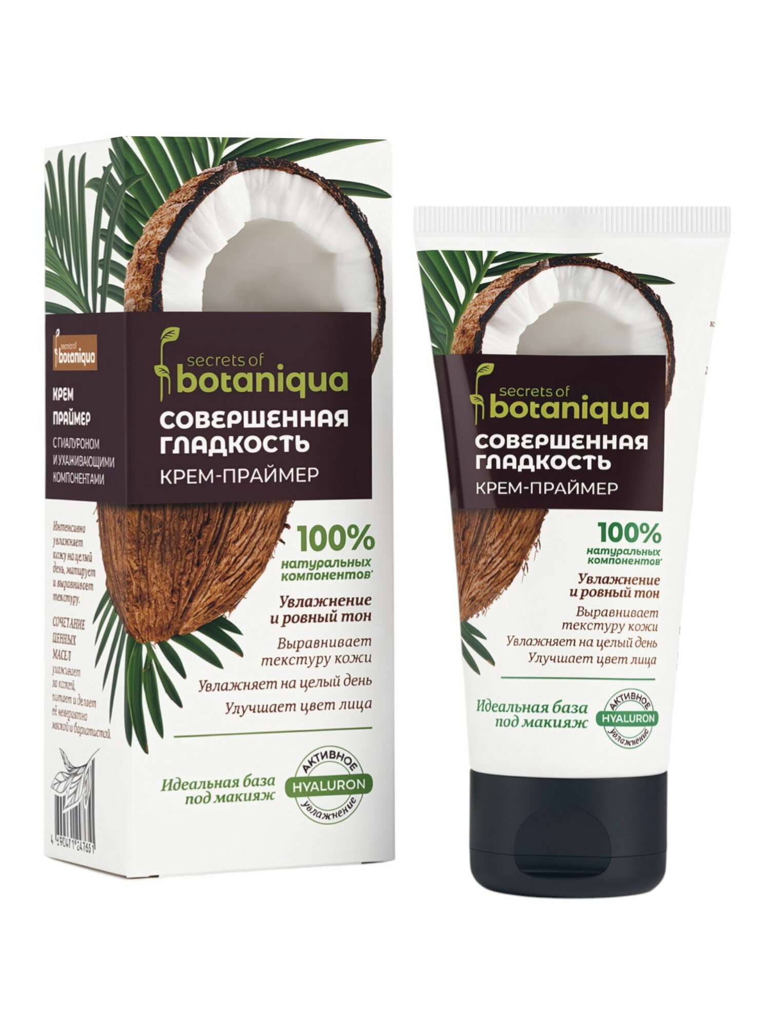 Крем? праймер гиалуроновый для лица выравнивающий, 50 мл, размер упаковки: 4.5 x 13 x 5.5 см.