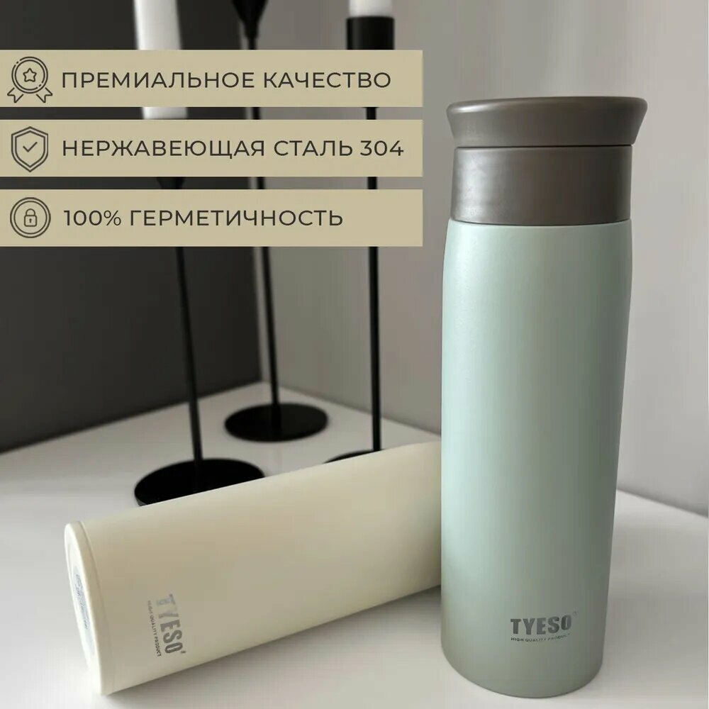 TYESO Термокружка, 0.5 л