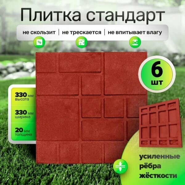Плитка тротуарная полимерпесчаная 330х330х20 мм