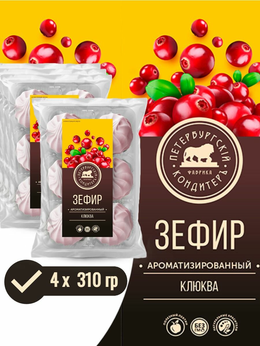 Зефир ароматизированный 310 гр