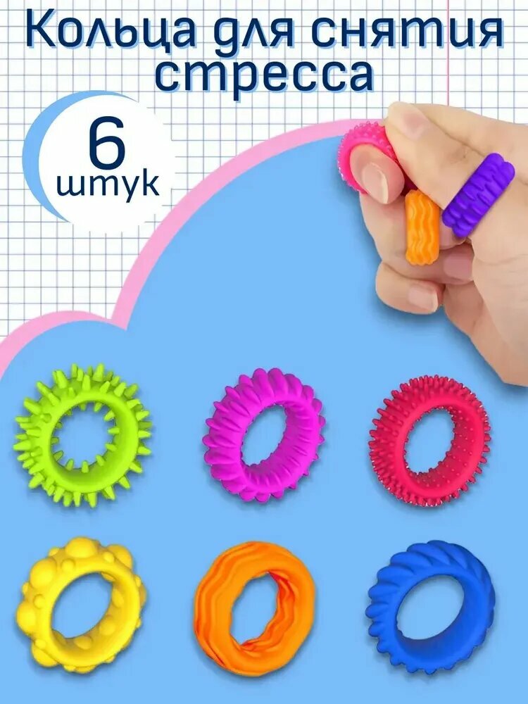 Сенсорные кольца антистресс, успокаивающие