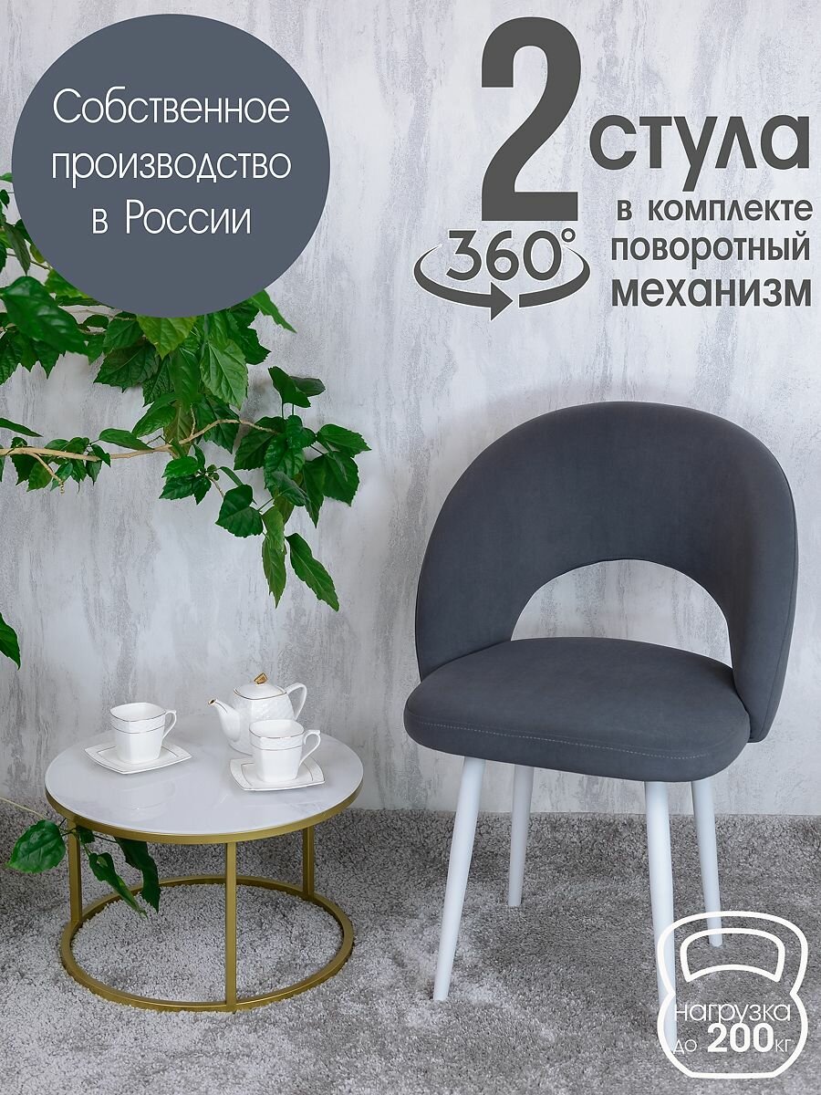 Поворотные стулья для кухни мягкие комплект Клео 2 шт