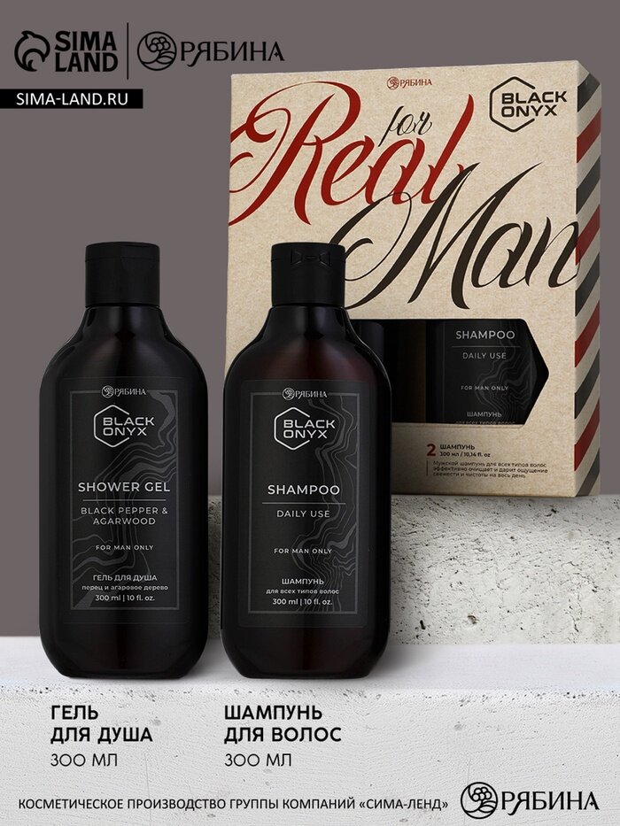 Подарочный набор косметики BLACK ONYX, гель для душа и шампунь для волос, 2×290 мл, аромат перца и агарового дерева, HARD LINE