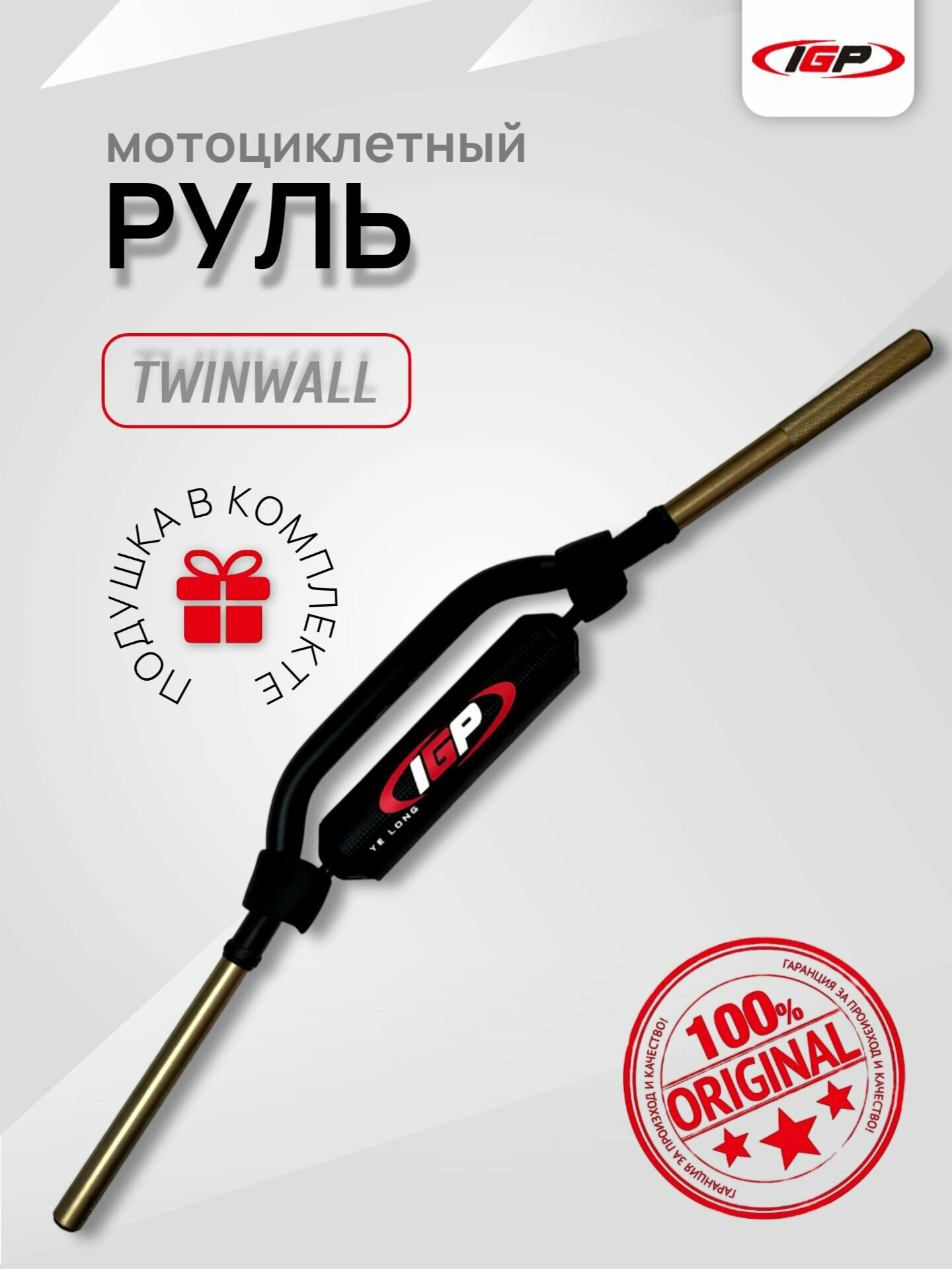 Усиленный алюминиевый руль IGP TWINWALL 1-1/8 (28 мм) для эндуро, мотокросс и питбайка, длина 810 мм (чёрный)