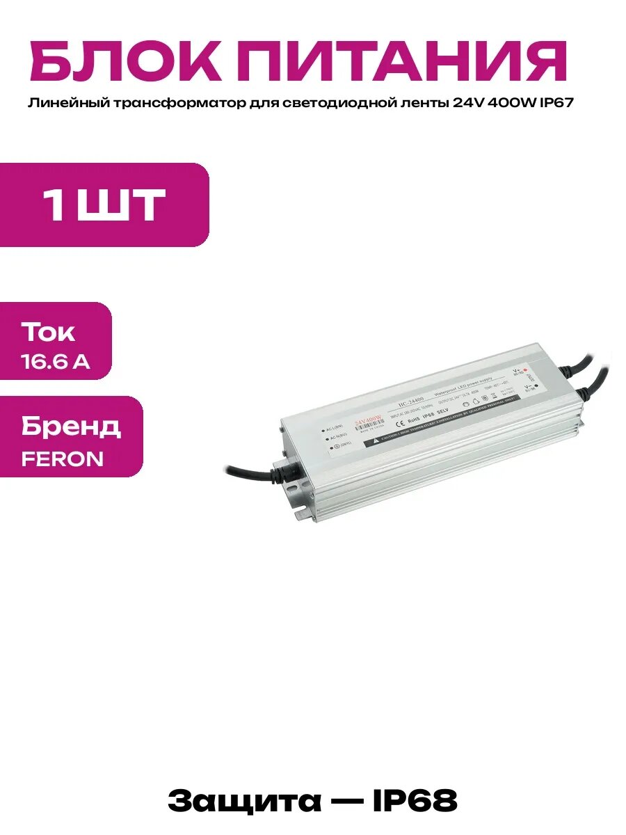 Электронный трансформатор 24V 400W герметичный для подсветки