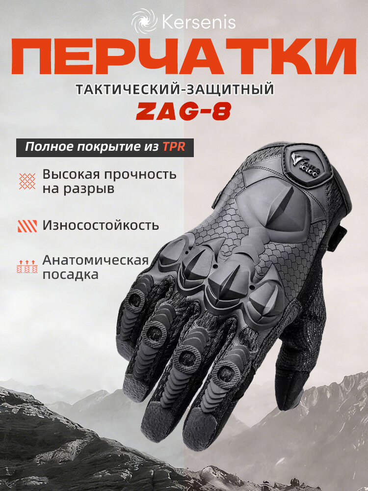Тактические перчатки ZAG-8 чёрные, размер S — для работ по автомобилю, искусственная кожа, TrekDry, застёжка Velcro