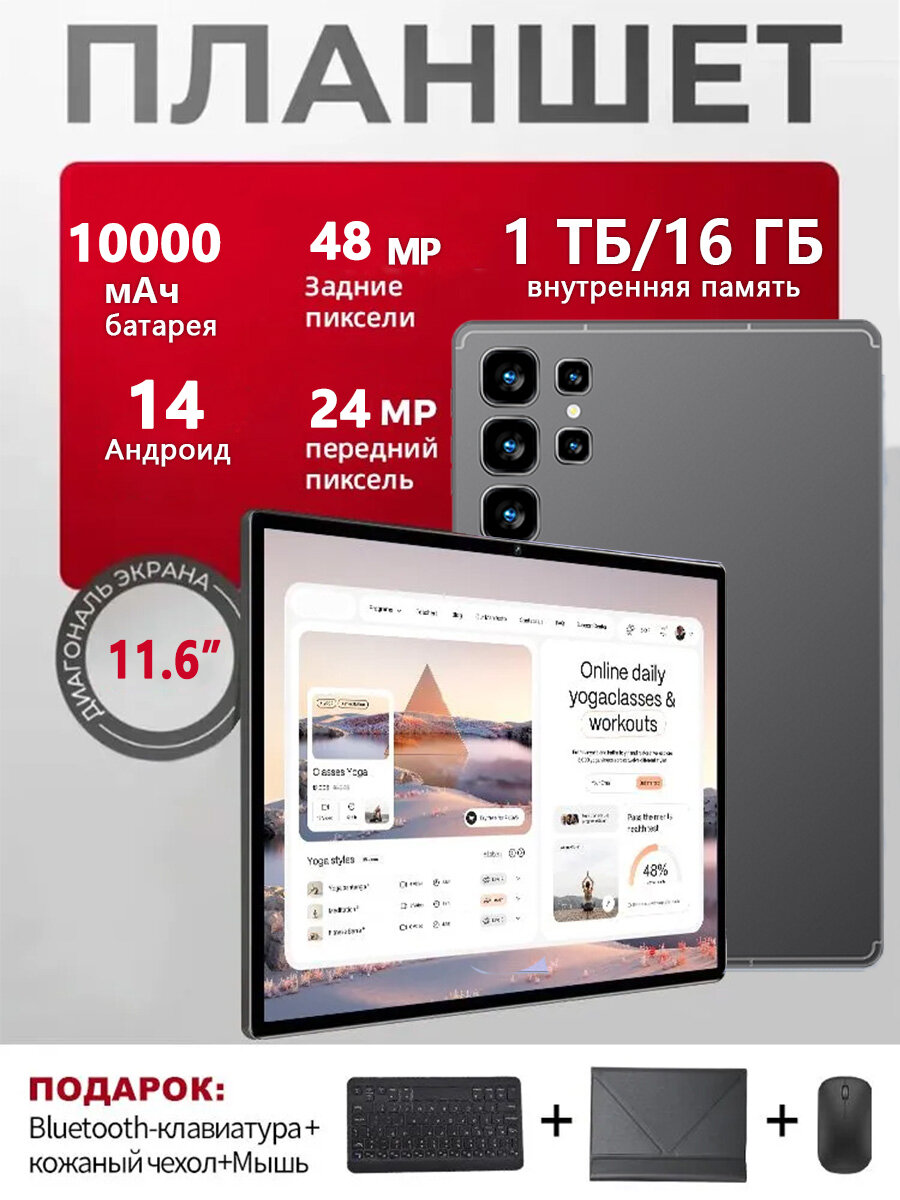 Планшет ADVEPRO S26MAX 11.6" 8 ядер 3 камеры Android 14 16GB 1TB