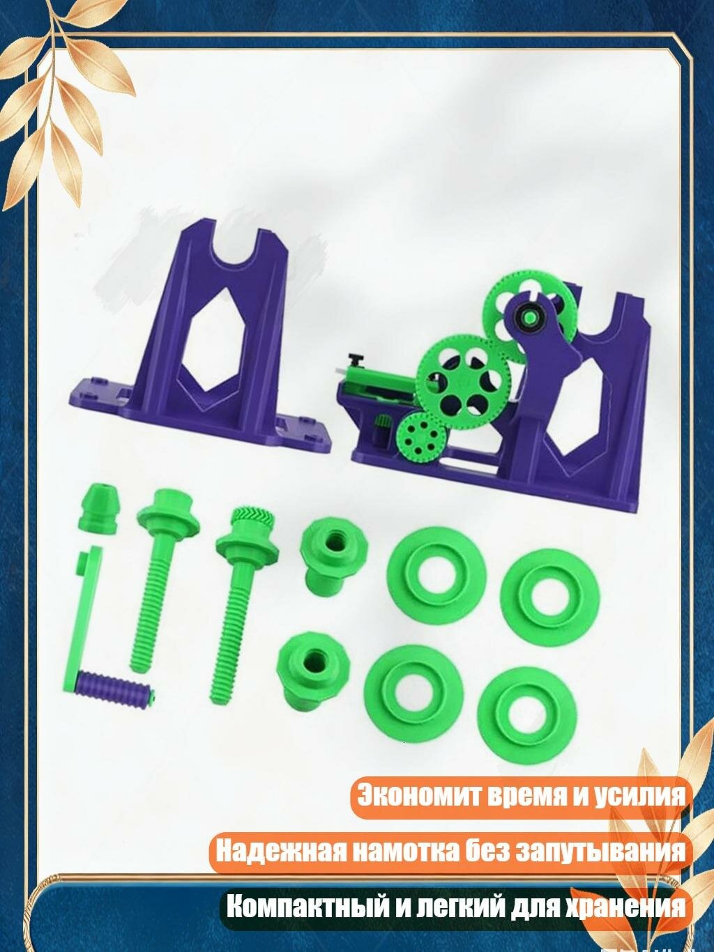 Ручной намотчик филамента для 3D-печати, Пурпурно-зеленый