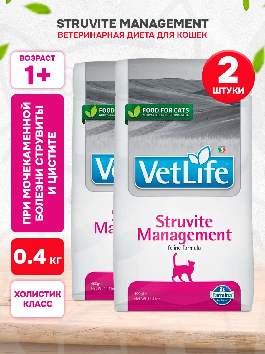 Корм сухой Farmina Vet Life Feline Struvite Management для взрослых кошек при мочекаменной болезни струвиты и цистите, 0,4 кг 2 шт