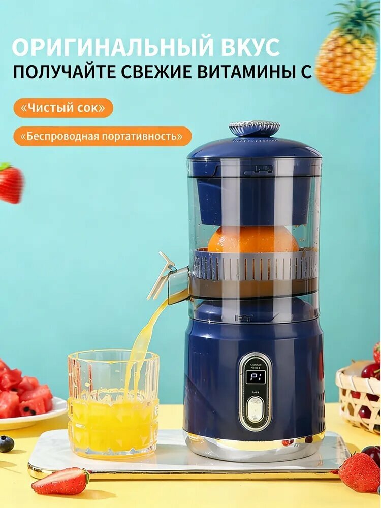 Соковыжималка электрическая для цитрусовых Соковыжималка для цитрусовых с двусторонним вращением конуса, чаша 0,6 л, фильтр, 45 Вт, синий