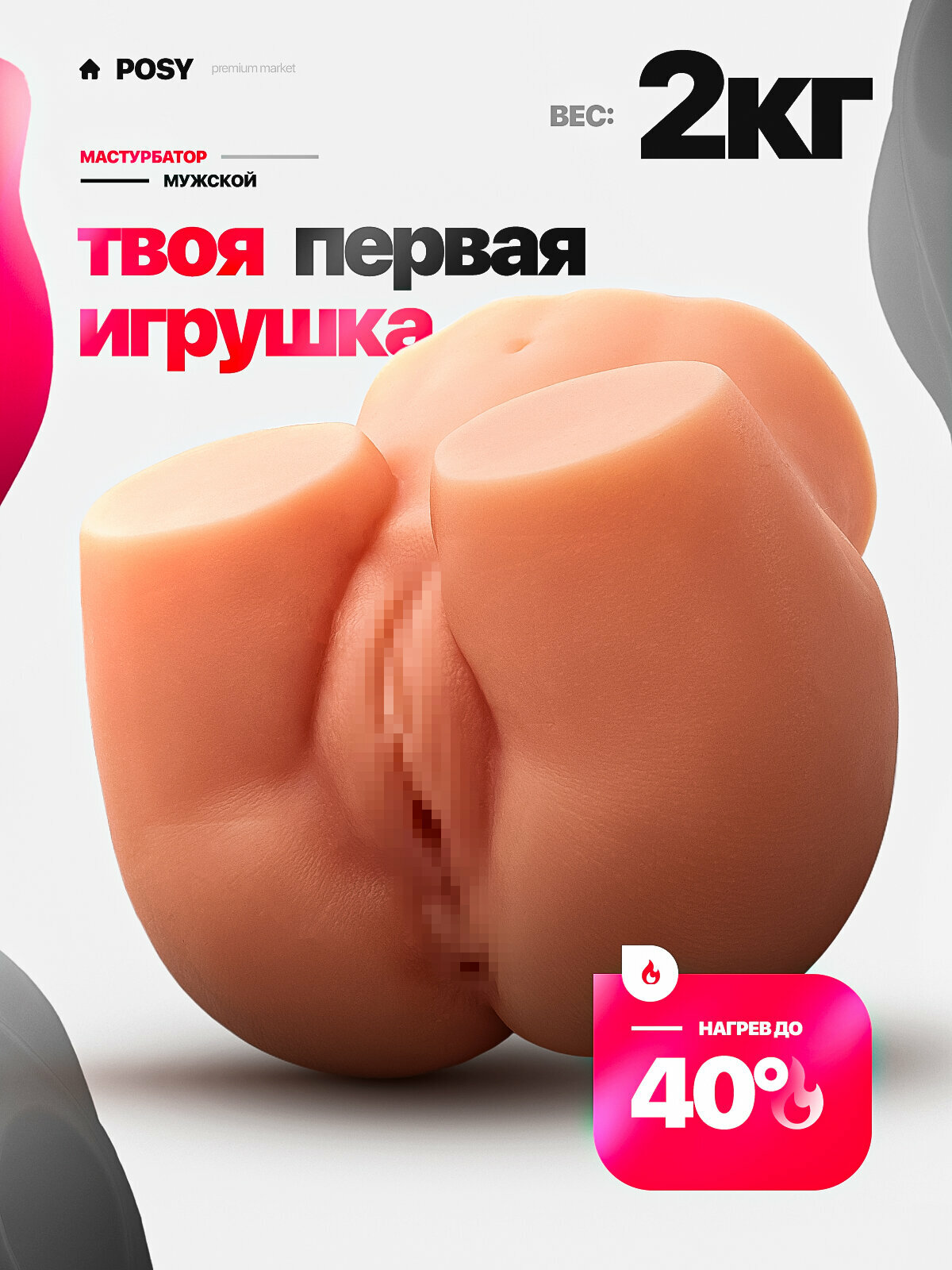 POSY Мaстурбатор мужской, резиновая вагина для мужчин, вагина и анус 2в1