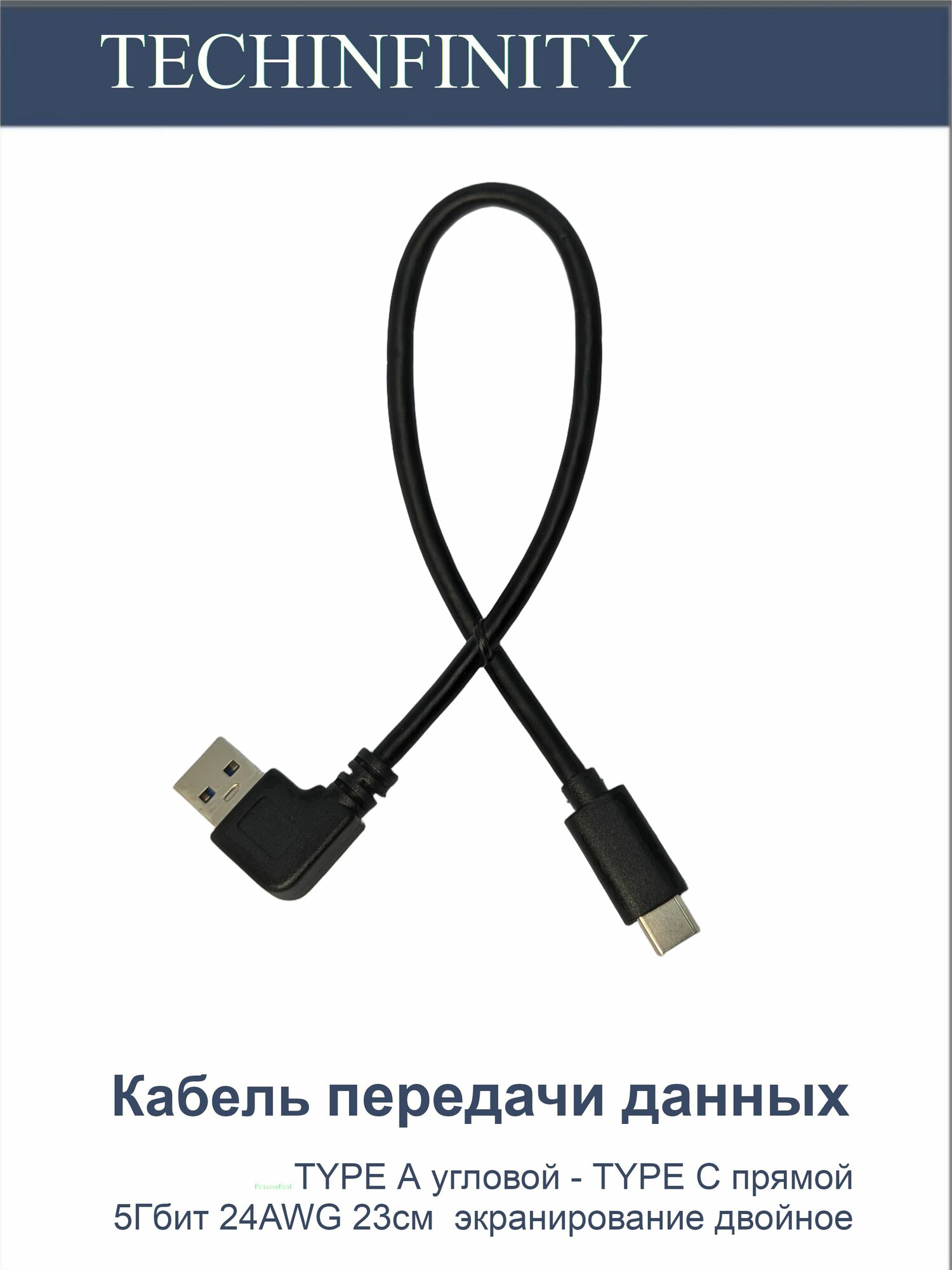 Кабель передачи данных USB 3.0 A (угловой) Type-C (прямой) 230 мм, 5 Гбит/с для автомобильного видеорегистратора