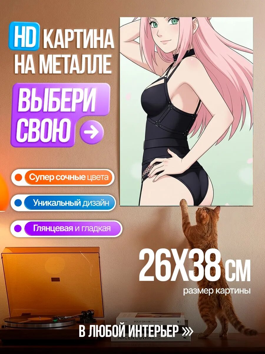 Картина на HD металле Сакура Харуно