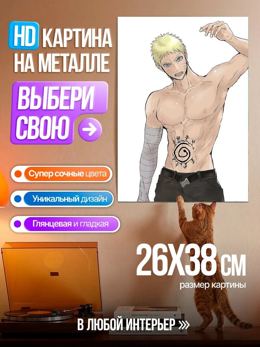 Картина на HD металле Наруто Узумаки