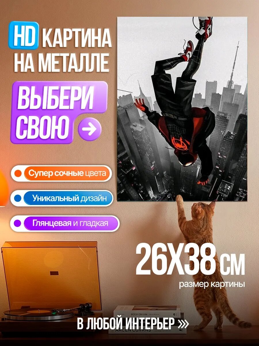 Картина на HD металле Человек-паук Майлз Моралес