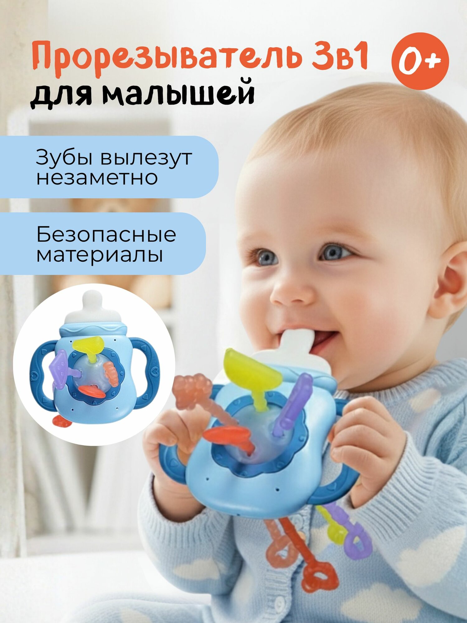 Прорезыватель для зубов детский голубой