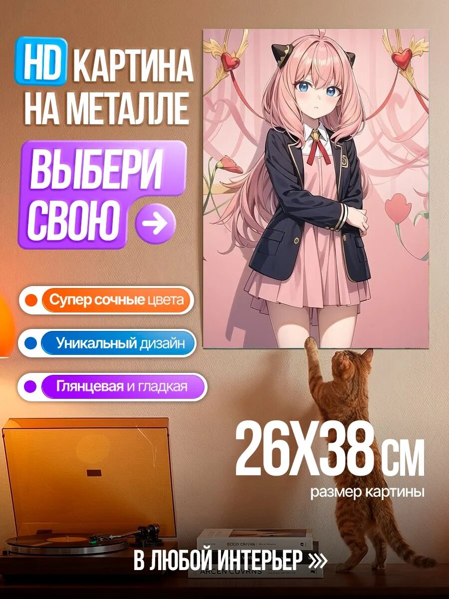 Картина на HD металле Аня Форджер в школе